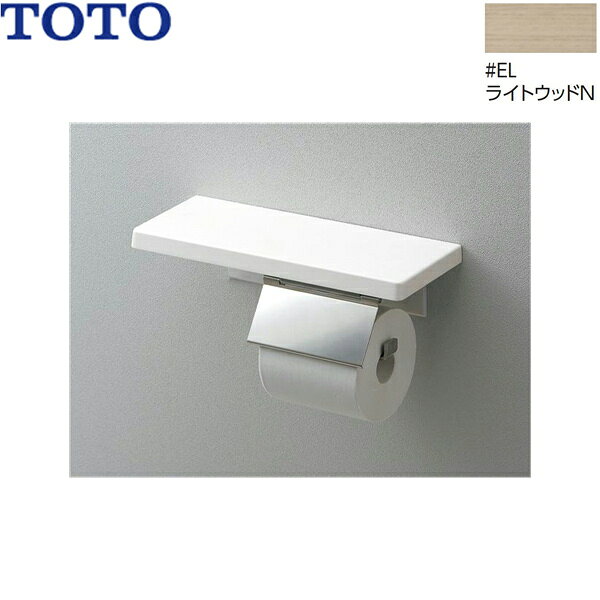 TOTO 棚付紙巻器（鏡面タイプ） YH402FMR#EL カラー：ライトウッドN R/L兼用 寸法：320x120x91.5 棚：木質(MDF)+PETシート製 紙巻器：ステンレス製 紙切板・芯棒：ステンレス製［鏡面仕上げ］ 立座ラク棚付...