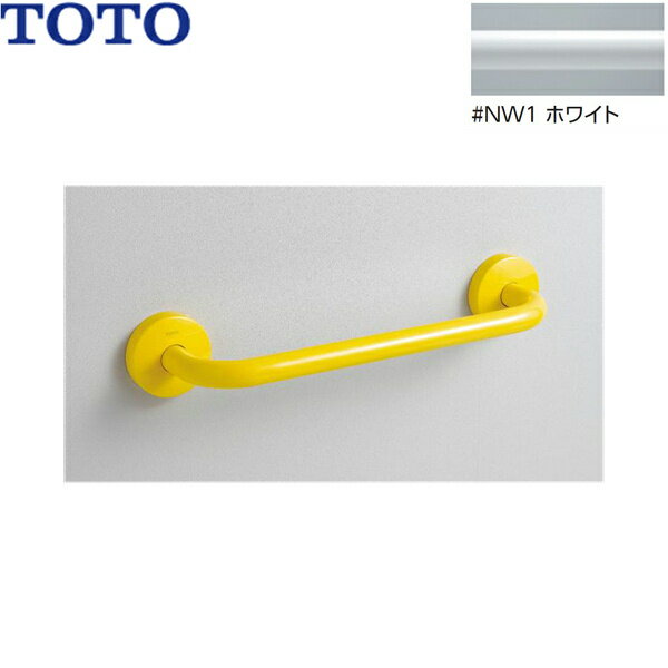 TOTO 多用途用手すり 幼児用手すり YYB10#NW1 I型 カラー：ホワイト 握り径：Φ27mm 本体・カバー：ステンレス[塗装仕上げ] 耐荷重：垂直荷重1kN　水平荷重750N ※固定ねじは別売ですTOTO YYB10 NW1