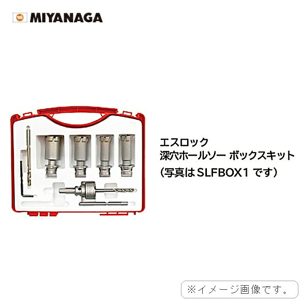 ミヤナガ [MIYANAGA] S-LOCK 深穴ホールソーBOXキット4R SLFBOX4R セット内容: S-LOCK深穴ホールソー用のBOXキット。 仕様: S-LOCK方式の着脱システム対応。 用途: 厚みのある金属材などの穴あけ作...