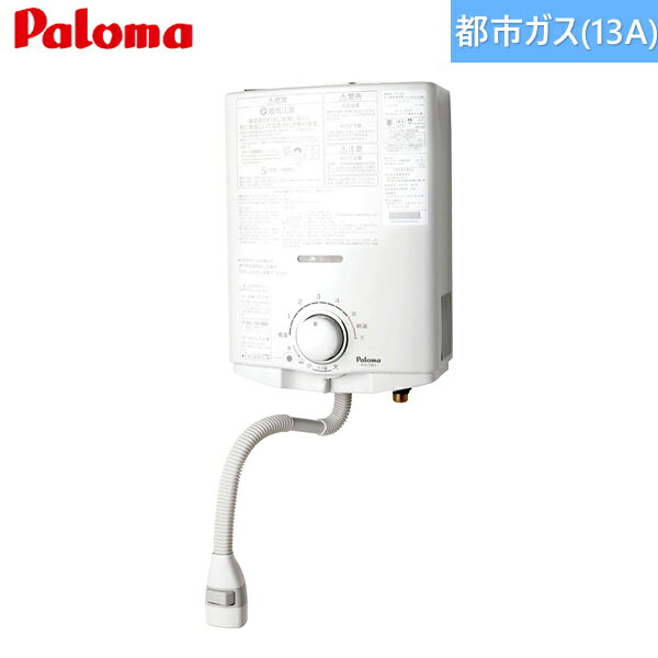 パロマ［Paloma］小型湯沸器 ガス湯沸し器 ガス湯沸かし器 PH-5BN/13A ガス種：都市ガス 元止め式 器種コード：1064521426 音声お知らせ機能 製品寸法：高さ360x幅288x奥行141mm 同梱の出湯管は標準35cm...