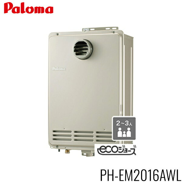 パロマ[PALOMA]ガス給湯器 PH-EM2016AWL/LPG プロパンガス エコジョーズ20号 給湯専用 屋外壁掛型 PS標準扉内設置型PALOMA PH EM2016AWL LPG