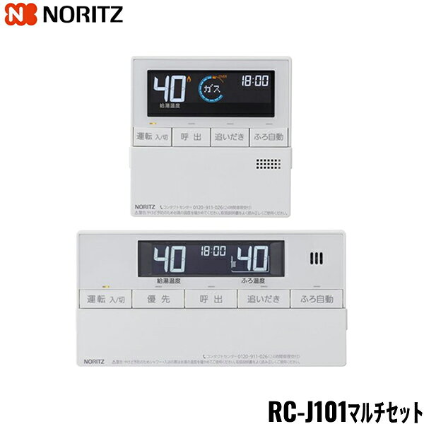 ノーリツ[NORITZ]ガスふろ給湯器リモコン RC-J101マルチセットNORITZ RC J101