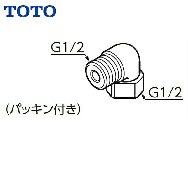 TOTO L継手 RHE622N 対応機種：REW06-E 本体接続口と連結管との接続に使用 対応機種：REW-C/G 外付け逃し弁を横接続にするときに使用 対応機種：REC03※1 右配管取り出しで膨張水処理ユニットとの接続に使用TOTO...