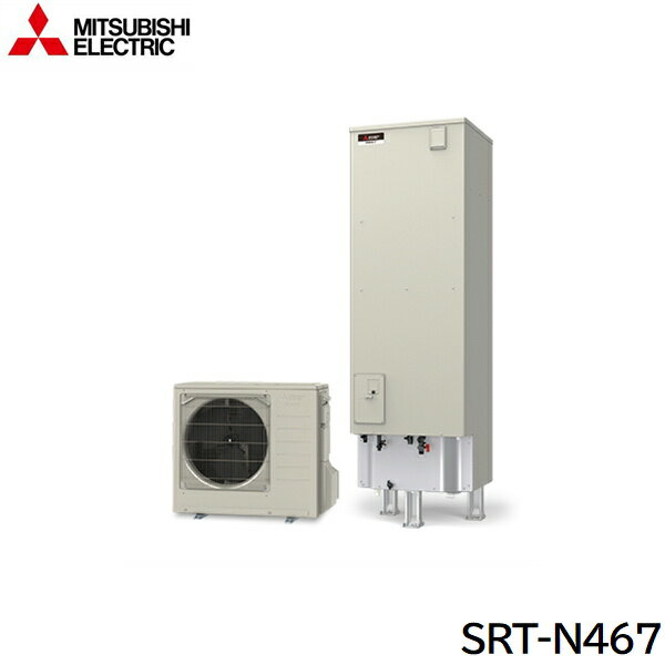 お届けはメーカー直送便となります。ご購入前に必ず、メーカー直送便Aの詳細をご確認下さい。 三菱電機［MITSUBISHI］エコキュート SRT-N467 貯湯ユニット：SRT-NT467 ヒートポンプユニット：SRT-MU517-V Vシリ...