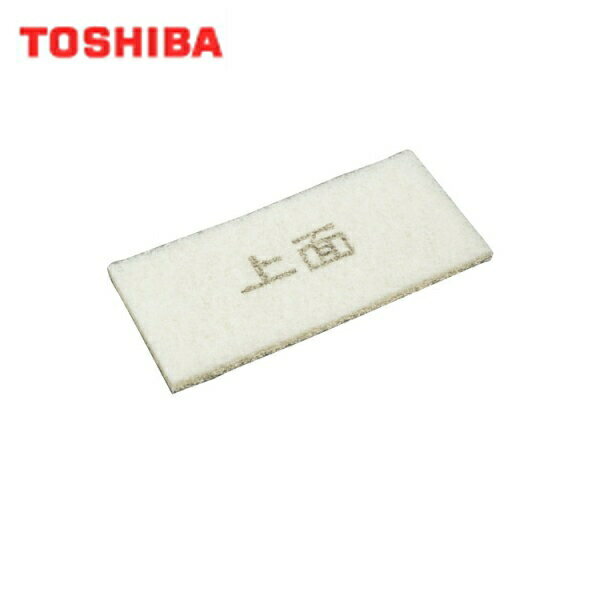 東芝[TOSHIBA] 空調換気扇別売部品交換用外気清浄フィルター F-100X フィルター捕集効率(質量法)82% 適用機種：VFE-100X,VFE-100S用 外形寸法(縦x横x厚さ)：110x228x12TOSHIBA F 100X