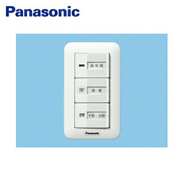 パナソニック［Panasonic］換気扇スイッチ FY-SV25W 単相100V-4A(10W〜用)ON-OFF、強-弱、自動-手動 樹脂プレート 定格4A ON-OFFと強-弱運転とセンサーの自動運転-手動運転の切替用PANASONIC ...