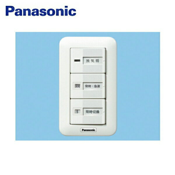 パナソニック［Panasonic］換気扇スイッチ FY-SV27W ON-OFF　常時-急速　常時(強-弱) 壁埋込形 ワイド21タイプの24時間換気用スイッチ ON-OFFと常時運転-急速運転と常時切替(強-弱) 定格4.0A 24時間ラ...