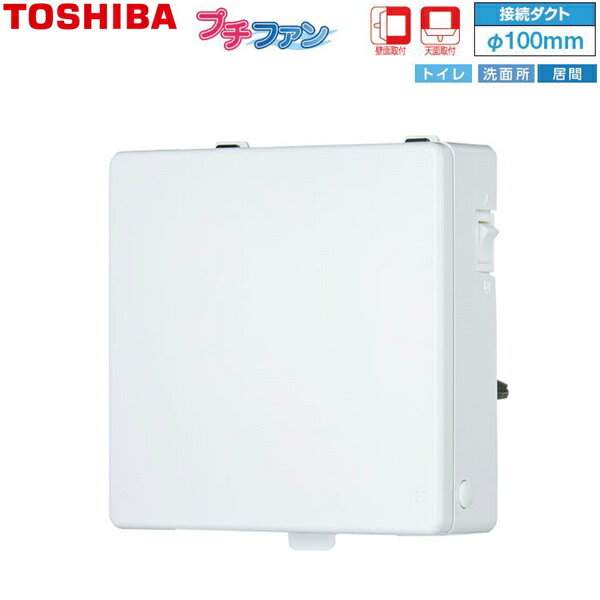 東芝[TOSHIBA]パイプ用ファン[パネルタイプ]サイレントクリーンファン VFP-C8WSSL5 プチファン 接続ダクト：Ф100 本体スイッチ付 小風量形 カラー：シルキーホワイト サイレントクリーンファン(プロペラ)採用 羽根着脱可...