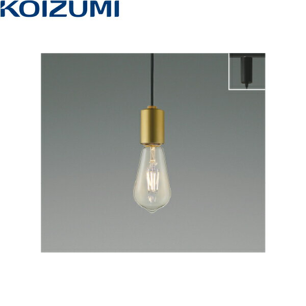 お届けはメーカー直送便となります。ご購入前に必ず、メーカー直送便Bの詳細をご確認下さい。コイズミ [KOIZUMI]ペンダント AP51112 LEDフィラメント電球2.0W 本体：鋼・しんちゅう古美色メッキヘアライン 点灯順序：全灯→全灯...