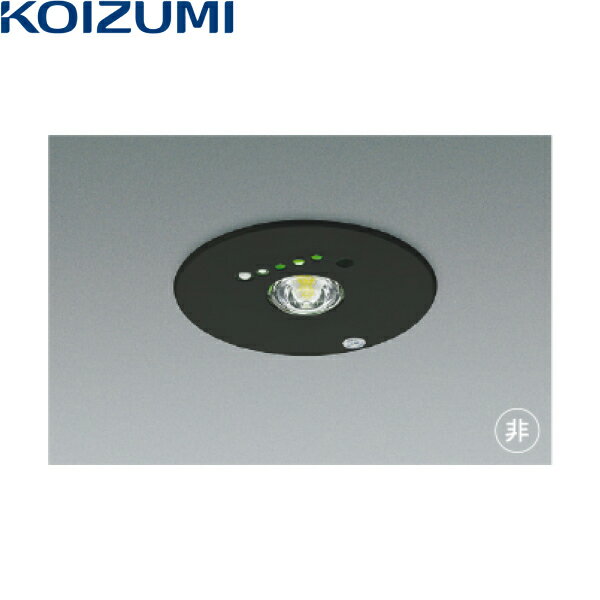 お届けはメーカー直送便となります。ご購入前に必ず、メーカー直送便Bの詳細をご確認下さい。コイズミ [KOIZUMI]非常灯 AR50619 LED非常時のみ点灯 部位・材質・色・仕上げ：本体：鋼・ブラック塗装 サイズ：幅-φ120 出幅-8...