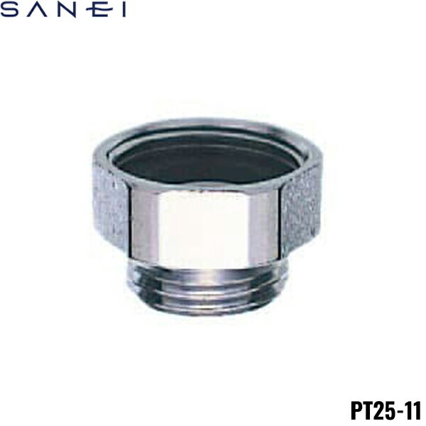 三栄水栓 [SANEI] シャワーアダプター PT25-11 TOTO製混合栓(ニュージョイシリーズ)にSANEI製シャワーホースを接続 材質：黄銅SANEI PT25 11