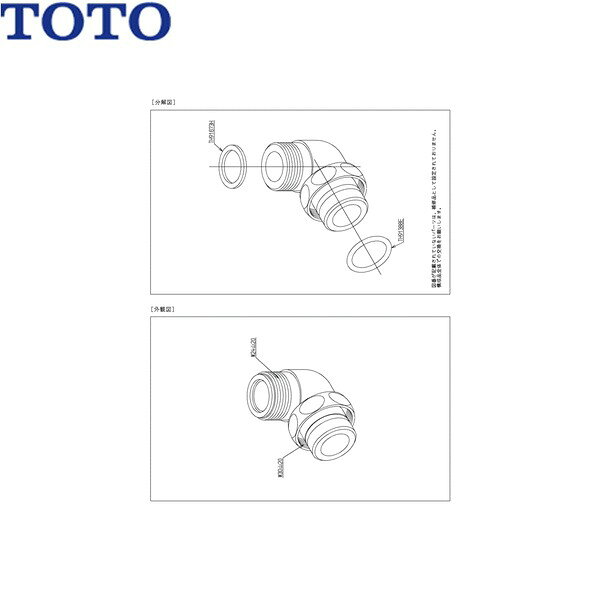 TOTO シャワーエルボ(TMJ20型用) TH730-3TOTO TH730 3