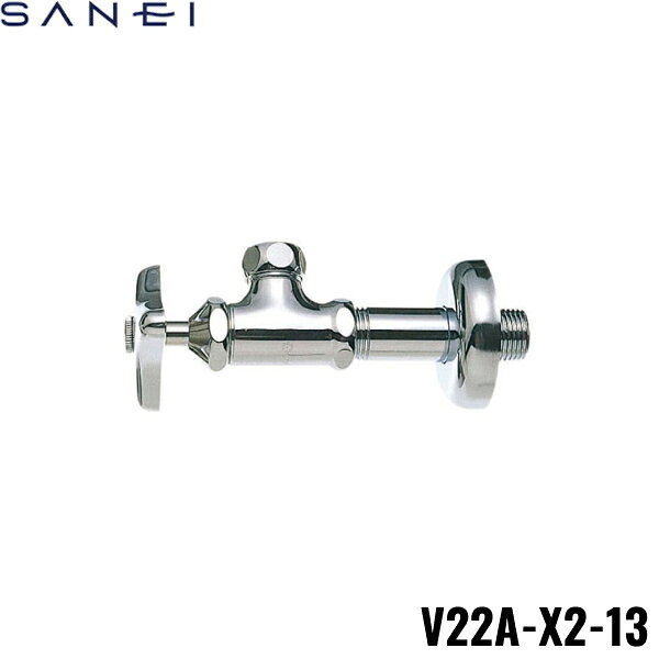 三栄水栓[SANEI]止水栓 V22A-X2-13 ナットなし 共用形SANEI V22A X2 13