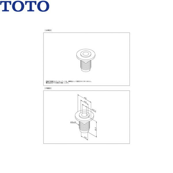 TOTO スピンドルガイド TH17016S ※特注品、受注生産品になります。お客様都合によるキャンセルはお受けできません。TOTO TH17016S