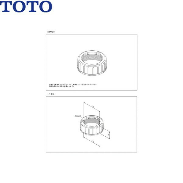 TOTO 袋ナット40 TH22154B ※特注品、受注生産品になります。お客様都合によるキャンセルはお受けできません。TOTO TH22154B