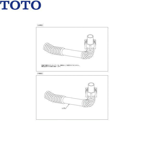 TOTO 連結管 TH902182NZ ※特注品、受注生産品になります。お客様都合によるキャンセルはお受けできません。TOTO TH902182NZ