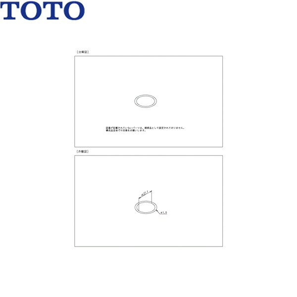 TOTO Oリング TH93813E ※特注品、受注生産品になります。お客様都合によるキャンセルはお受けできません。TOTO TH93813E