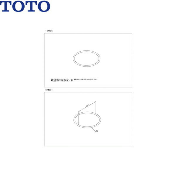 TOTO Oリング TH93941E ※特注品、受注生産品になります。お客様都合によるキャンセルはお受けできません。TOTO TH93941E