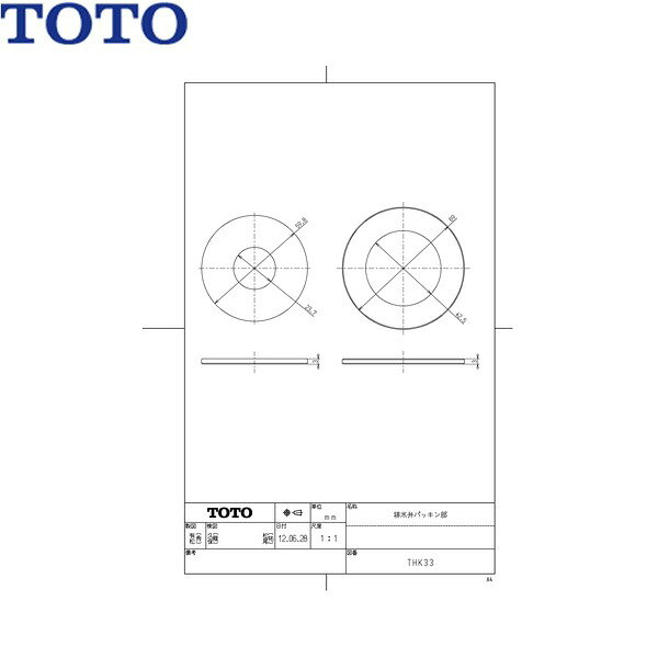 TOTO 排水弁パッキン部 THK33 ※特注品、受注生産品になります。お客様都合によるキャンセルはお受けできません。TOTO THK33