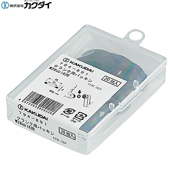 カクダイ [KAKUDAI] 794-891 クランク用パッキン ●クランク取付ネジW28山18用(TOTO用) ●混合栓本体とクランクの間に使用 材質: NBRKAKUDAI 794 891