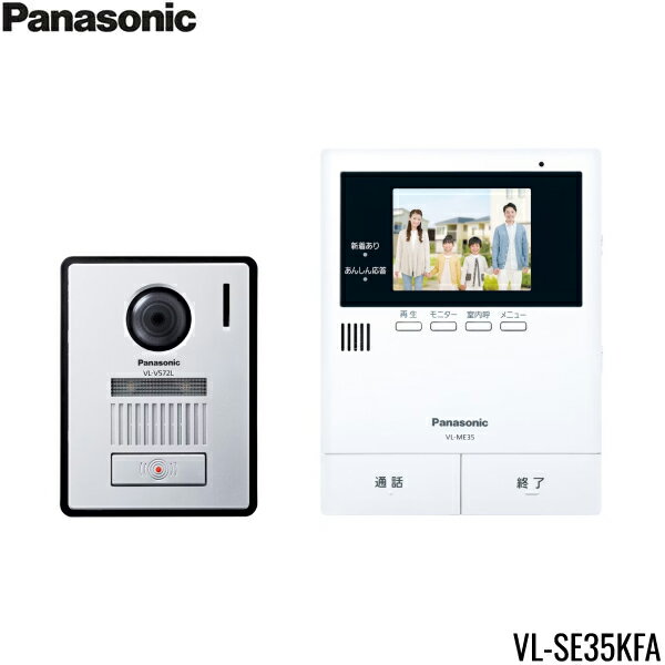 パナソニック［PANASONIC］テレビドアホン VL-SE35KFA 基本システムセット(各1台) カメラ玄関子機 モニター親機(画面サイズ(縦x横)：約52x70mm) 電源コード式：コード長さ1.5mPANASONIC VL SE35KFA