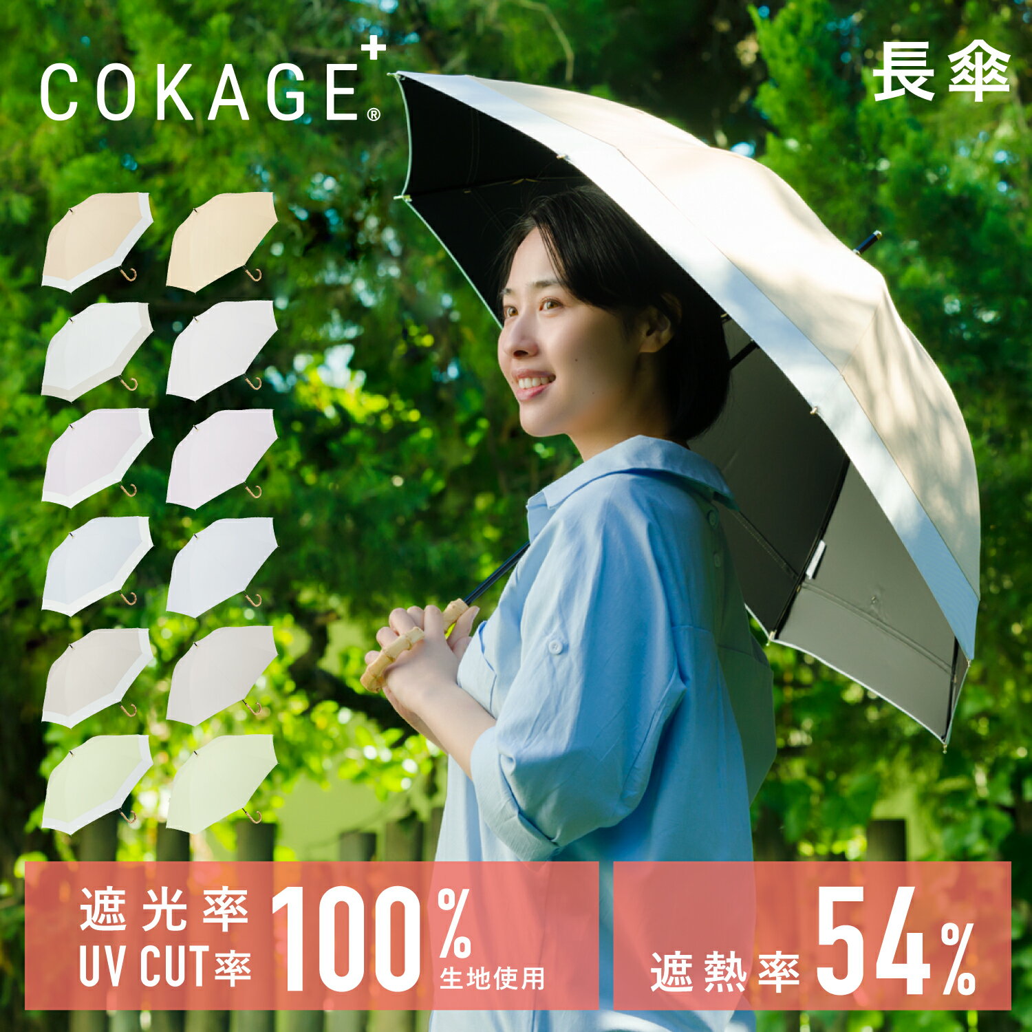 売切れ】最高水準の日傘、COKAGE木陰 | ぷーさんの節約ブログ 売切れ】最高水準の日傘、COKAGE木陰 | ぷーさんの節約ブログ