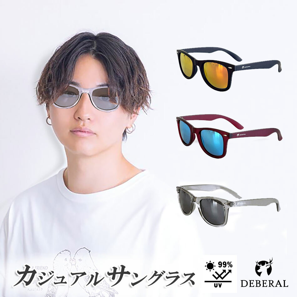 ■DEBERAL ディベラル カジュアルサングラス■ 　商 品 名 　DEBERAL（ディベラル）ウエリントンサングラス カジュアルライン 全3種 　商品サイズ 　本体：W145×H47mm 　テンプル幅：140mm 　テンプル長：145m...