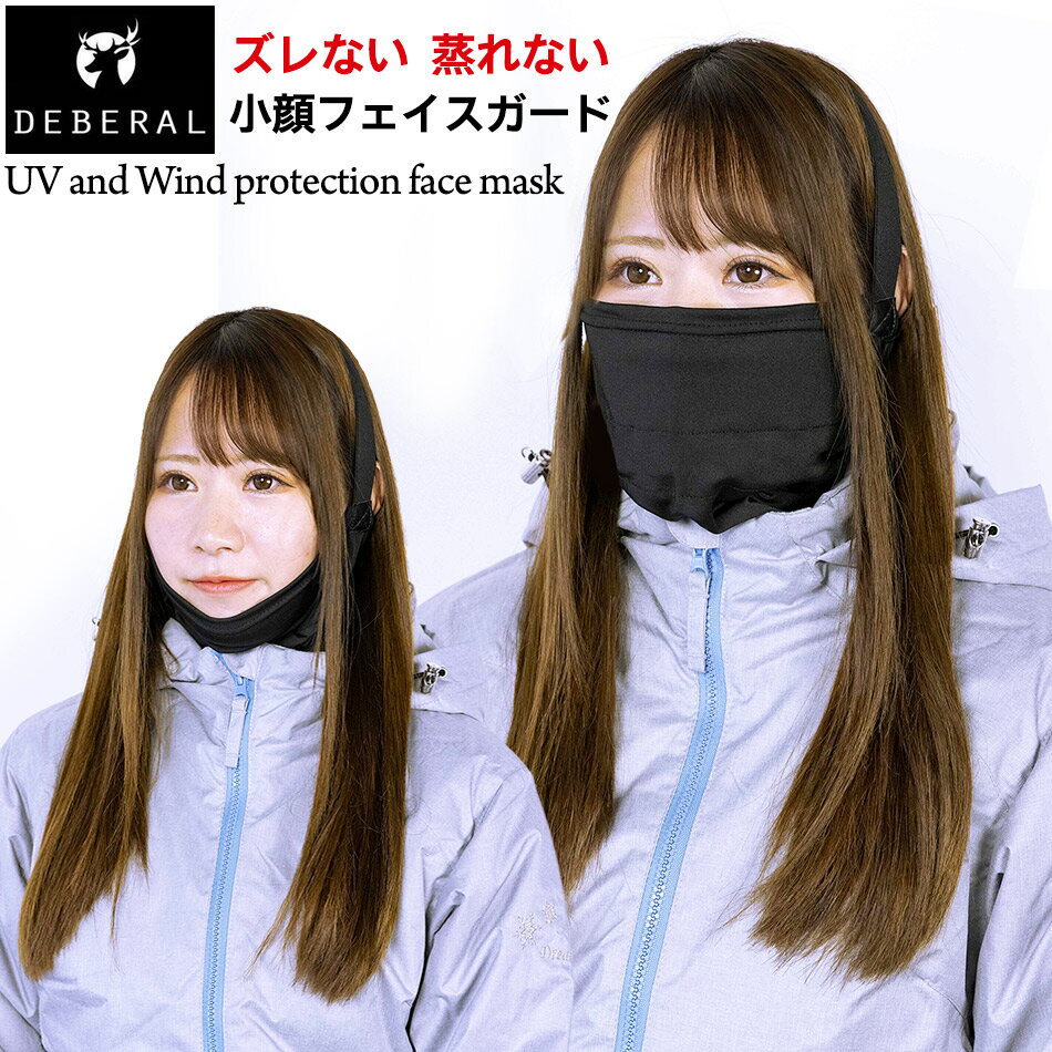 ■DEBERAL フェイスマスク 薄手裏起毛・ユニセックスタイプ■ 　商 品 名 　DEBERAL（ディベラル）小顔フェイスガード 薄手裏起毛タイプ 　商品サイズ 　横幅：27cm / 縦：36.5cm（ヘッドバンド含まず） 　材　　質 　...