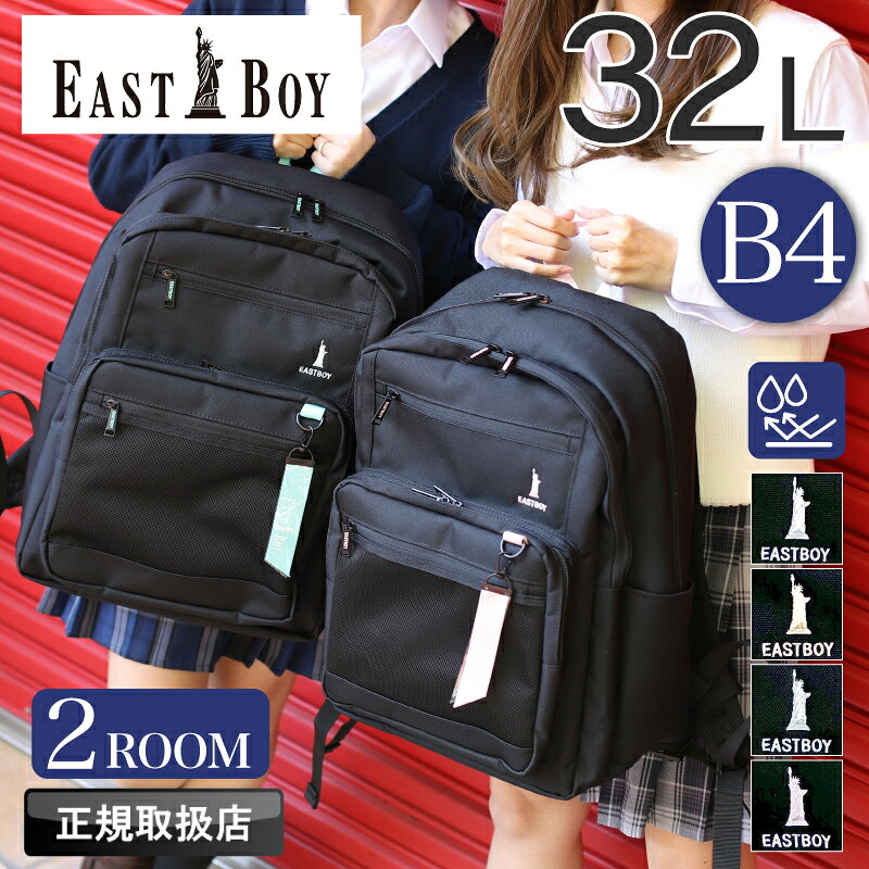商品詳細 商品名 EASTBOY 　ネオプレッピーシリーズ　デイパック 品番 EBA115 特徴 女の子に大人気ブランド！イーストボーイのデイパック！ ブランドロゴの刺繍と付属のロゴチャームがポイント♪撥水加工が施されているので急な雨にも安...
