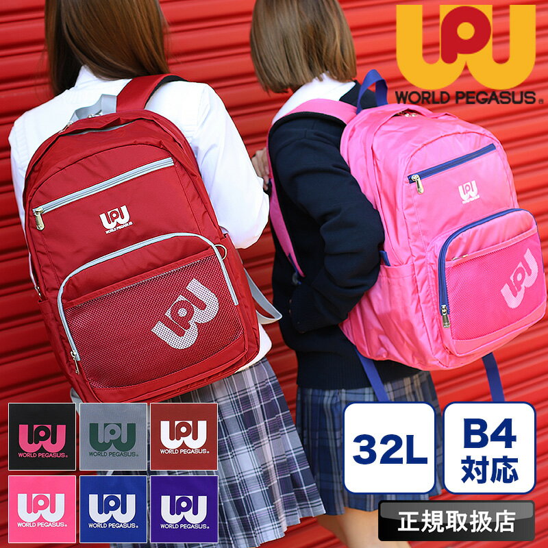 ■ITEM WORLD PEGASUS(ワールドペガサス) 　クインシリーズデイパック WP003 ■DETAIL フロントのインパクトのある刺繍ブランドロゴがポイント！ 6色展開でお友達と色違いで持ったり、推しの色で選んだり楽しみ方色々☆...