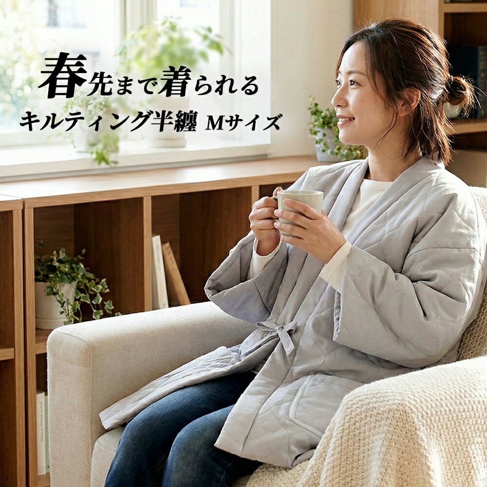 洋室にも合うよう色からデザインまでイチから作った、冬の部屋着の定番「はんてん」と「やっこはんてん」です。 冬の部屋着は毎日のように使うものなので、シンプルで馴染みやすい色に仕上げました。 また、素材をポリエステルにすることで、汚れに強く軽い...