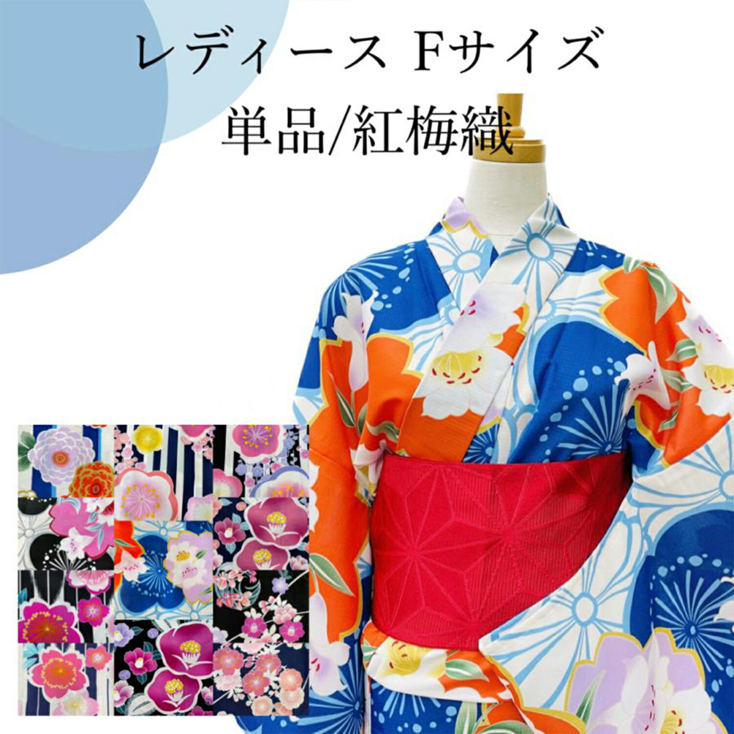 花火大会や夏祭り、ビアガーデンなど、浴衣で特別な思い出をつくりませんか♪ 透け感があり、さらっとした着心地♪ 紅梅織で軽くて丈夫♪ モダンなデザインと、鮮やかなカラーで写真映えする浴衣です♪ ＜ポリエステル100％だから…＞ ・ご自宅の洗濯...