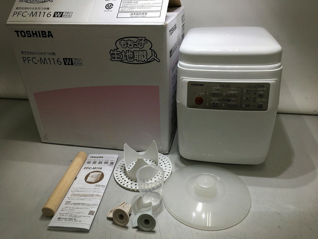 【ご注意】商品は店頭・他ネットショップでも販売しておりますので、ご注文をいただいても売り切れの場合がございます。ご了承ください。ブランド名東芝 TOSHIBA商品名もちつき機 PFC-M116商品説明もちっ子生地職人容量：0．2〜1升年式：...