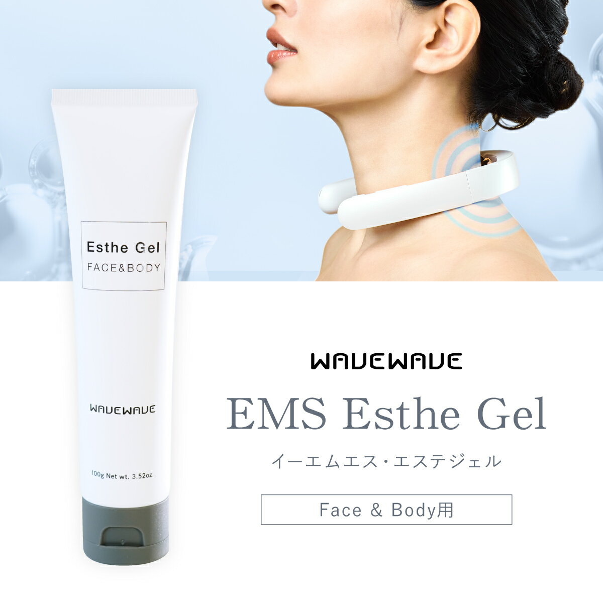 [商品名]WEジェル WAVEWAVE Esthe Gel [型番]WEG2312 [発売元]有限会社セブンウェイブ [製造販売元]武内製薬株式会社 [内容量]100g ●全成分 水、DPG、BG、ペンチレングリコール、カルボマー、フェノキ...
