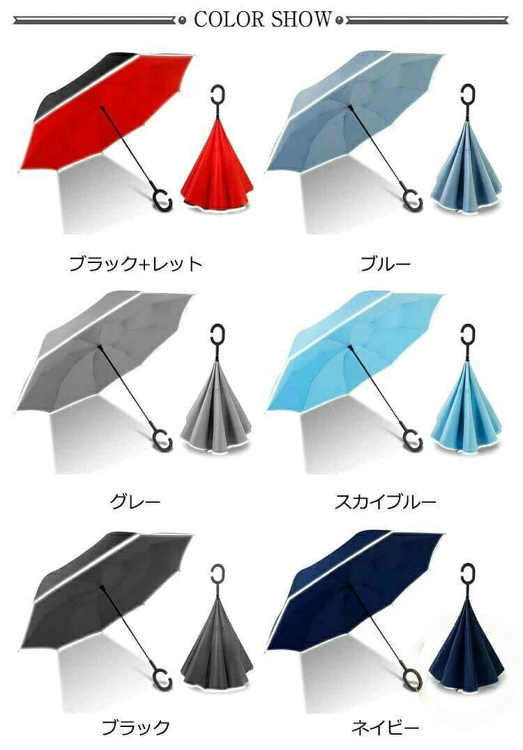 逆さ傘 自立する傘 反射テープ付き 超 傘 男女兼用雨傘 続々登場 ブラック+レット ブルー グレー スカイブルー ブラック ネイビー