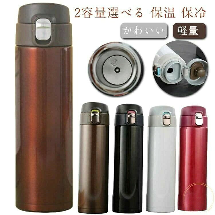 水筒 直飲み ワンタッチ 魔法瓶 2容 キッチン用品 食器 調理器具 通販 ブラック ホワイト レッド ワインレッド ブラウン