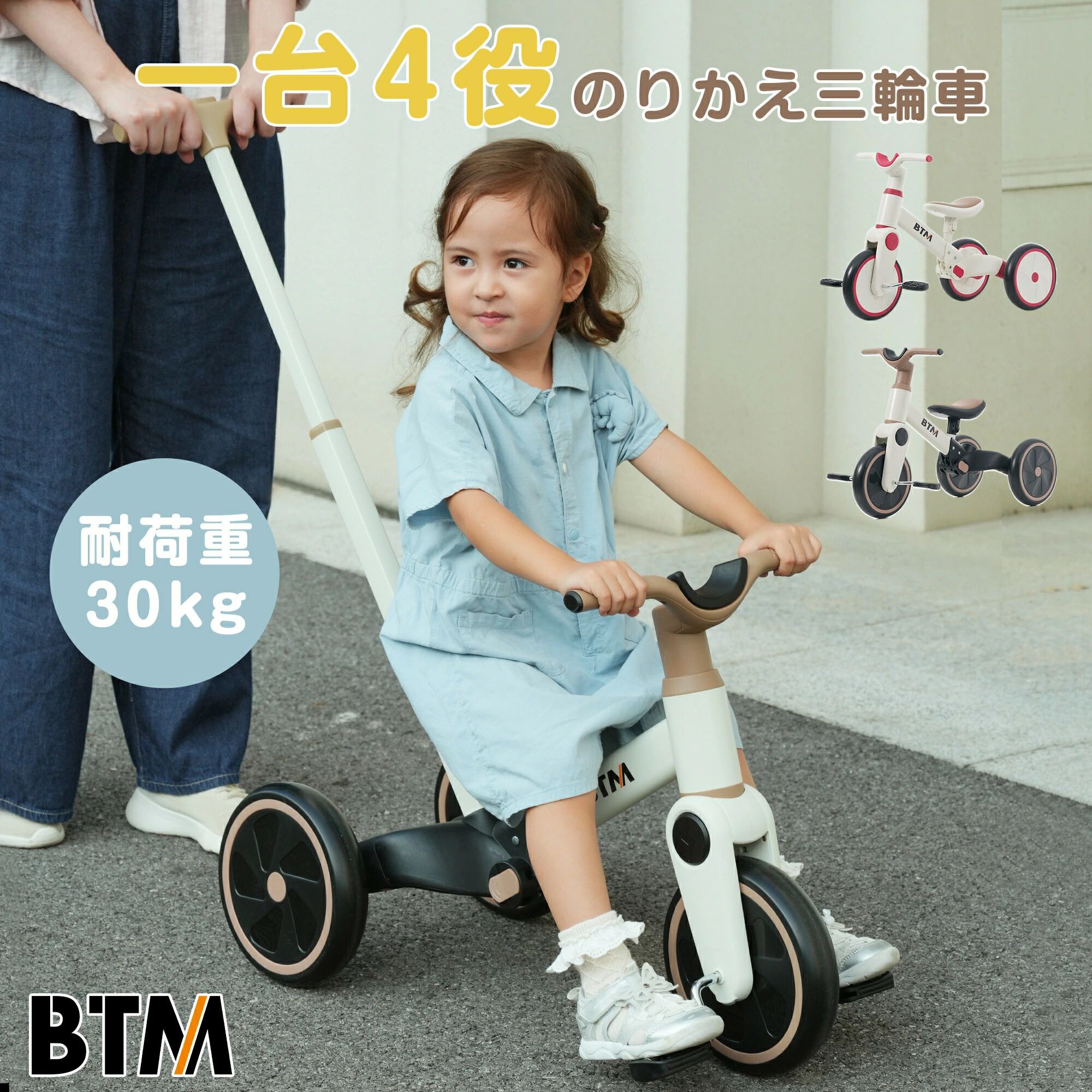 商品名子供用三輪車 4in1特徴手押し三輪車、三輪車、ランニングバイク、自転車の4モード対応工具不要で簡単切替、成長に合わせて長く使える4段階仕様かじとり可能なコントロールバーは4段階調節、快適で扱いやすい設計空気入れ不要の発泡タイヤで衝撃...
