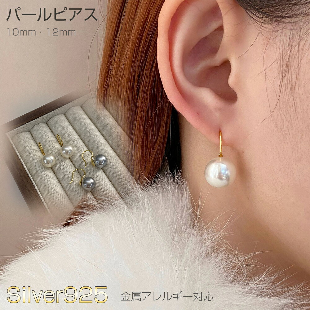 商品名 パールピアス 特徴 上品なホワイトとシックな印象の落ち着いたグレーの2色展開 パールがやわらかな印象で、毎日着けても飽きない上品なデザイン。 カジュアルにも綺麗めにも取り入れていただけるアイテムです。 高品質SILVER 925 採...