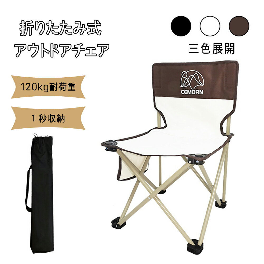 商品情報材質600Dのフォックス生地（ポリエステル）＋鋼質フレームサイズ展開時：58x35x35cm収納時：58x15x15cm色ホワイト、ブラック、ホワイトxブラウン重量約1.3kg耐荷重120kg商品説明1．驚きの軽さ1.3kg！ 片手...