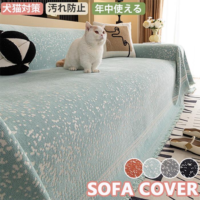 商品説明参考サイズcm・マルチに活躍するお部屋に合わせやすい大人フェミニンスタイルのマルチカバーです。・ソファーにもベッドにも、こたつ上掛けカバー、ラグ・ホットカーペットカバーにもご使用頂けるマルチアイテムです。・ソファを動かさなくても簡単...