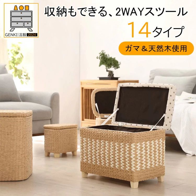 キーワード: 2024新作!天然木/がま(蒲)使用!14タイプ展開/2サイズ/150kg耐荷重/たっぷり収納box ボックス 北欧 スツール 脚付き ワイドボックス 木製 丸 丸い キッチン 踏み台 玄関椅子 ベンチ オットマン 低い 丈夫...