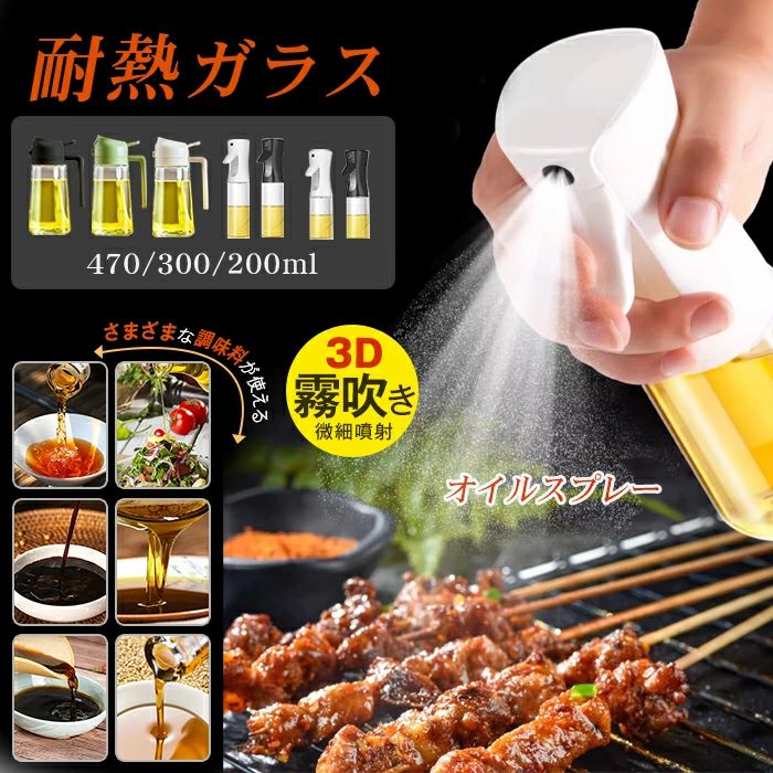 カラー 【ホワイト】【ブラック】【グリーン】 素材 耐熱ガラス+プラスチック 生産国 中国 特徴 ◆【使いやすい】 ◇お気に入りの食用油を注ぐだけで、食べ物に散布する油の量を簡単にコントロールできます。 ◇オイルスプレーを使うことで、油を入...