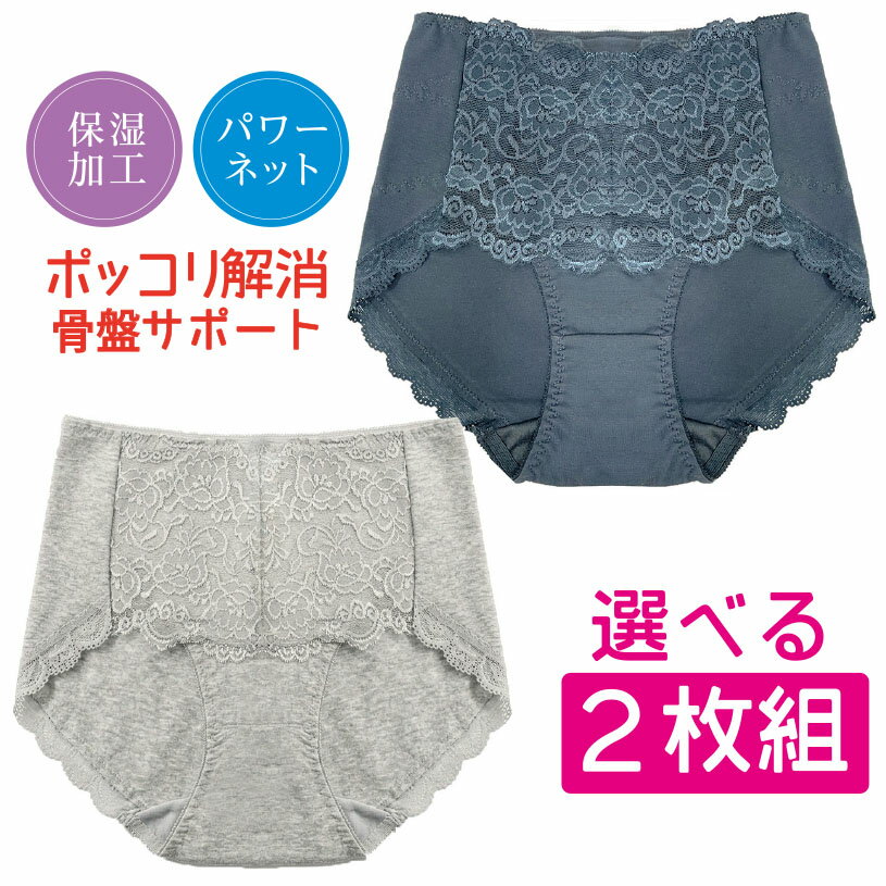 特徴 2枚SETでお買い得 パワーネットでウエスト周り・骨盤をサポート 丈長仕様でお腹もすっぽり。綿95%、ポリウレタン5％で、心地の良いピタっとした履き心地で、伸縮性に優れ動きやすい。レース使いがエレガント、パワーネットで、ウエスト周りと...