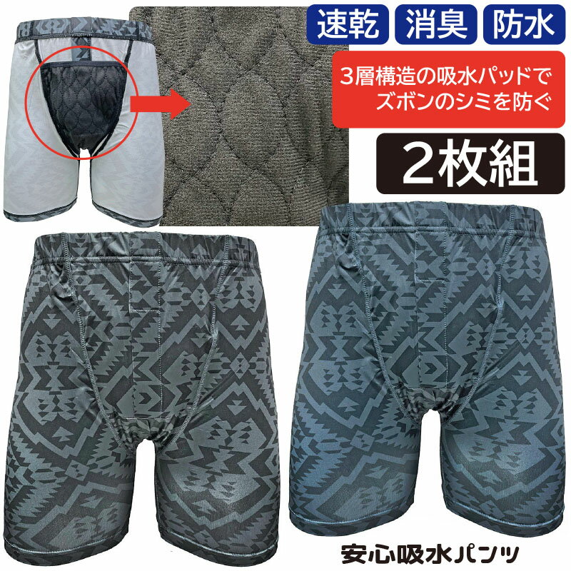 特徴 吸水シート付きでズボンのシミを防ぎます 軽くてソフト、しなやかな風合いの吸水シート付トランクスで尿モレ対策 ポリウレタン入りで伸縮性に優れた素材の楽でピタッとした優しい着心地 カサカサしない柔らかな履き心地 一見普通のパンツなので人の...