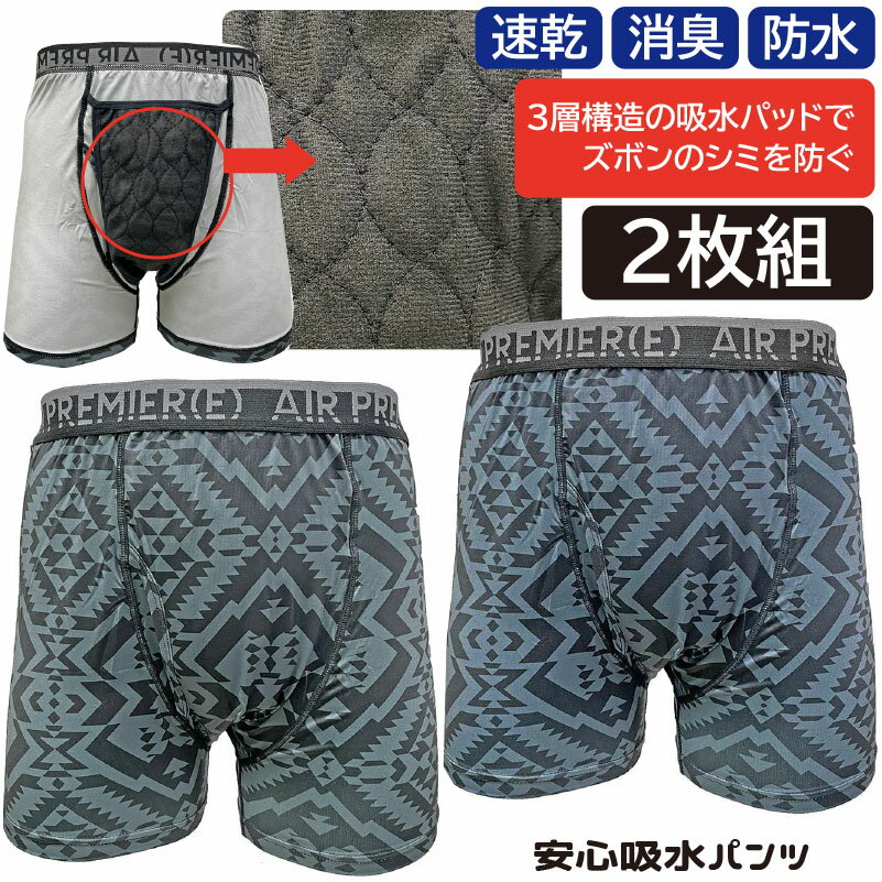 特徴 吸水シート付きでズボンのシミを防ぎます 軽くてソフト、しなやかな風合いの吸水シート付トランクスで尿モレ対策 ポリウレタン入りで伸縮性に優れた素材の楽でピタッとした優しい着心地 カサカサしない柔らかな履き心地 一見普通のパンツなので人の...
