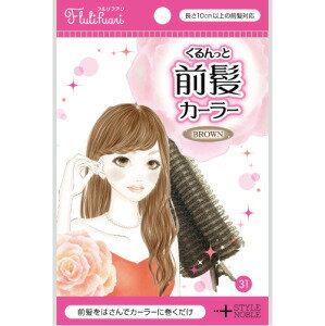 商品説明 ●前髪をはさんで巻くだけで、くるんっとカールした前髪が作れるヘアカーラーです。 ※長さ10cm以上の前髪対応。 ●痕がつきやすい楕円形状のカーラー&クリップ仕様できれいなカールができます。 ※パッケージデザイン等が予告なく変更され...