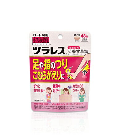 ●製品の特徴 就寝中に「ふくらはぎ」や「足の指」がつった経験はありませんか？ ツラレスは、筋肉の緊張をほぐし、つらい痛みやこわばりをしっかり鎮めます。 錠剤タイプなので服用しやすく、飲みこみやすいのも特長。 7才のお子様から、体力に関わらず...