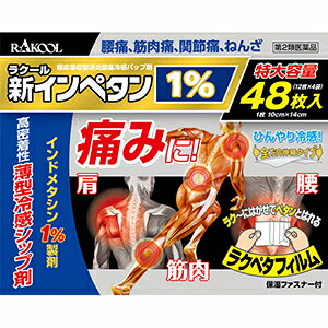 ●製品の特徴 ●インドメタシン配合で，痛みのもとに優れた効果を発揮します。　 ●うす型でかさばらず，関節部位にもピタッとフィットします。　 ●微香性なので，湿布剤独特の気になるニオイを抑えています。 ●使用上の注意 ■してはいけないこと （...