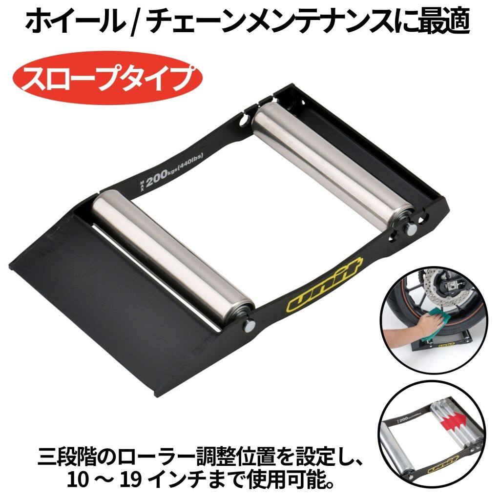 ■商品概要メーカー品番：UN-E4010カラー：ブラックタイヤ幅：200mmまで耐荷重：200kg素材 スチール■詳細説明センタースタンドが無いバイクのホイール/チェーンメンテナンスに最適なローラースタンド。三段階のローラー調整位置を設定し...