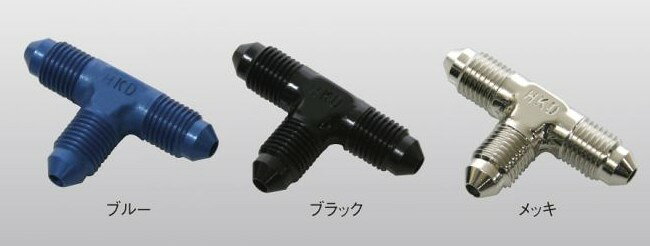 ■商品概要素材：アルミANオス×3■詳細説明ACパフォーマンスラインのソケット部分をダイレクトに3本装着できます。「Tタイプ」と呼ばれる取り廻しでは、マスターとキャリパーのホースを繋ぐ役割を果たします。■適合車種&ensp;&ensp;&e...